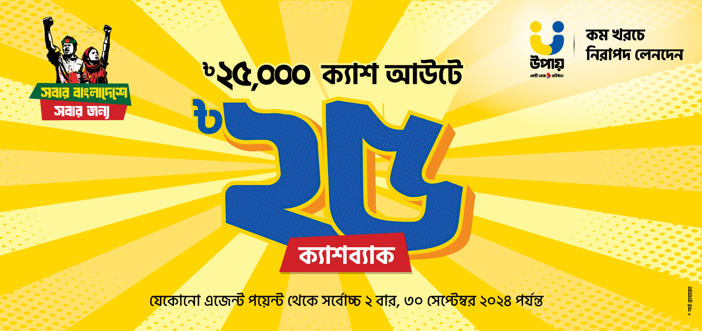 upay | উপায়