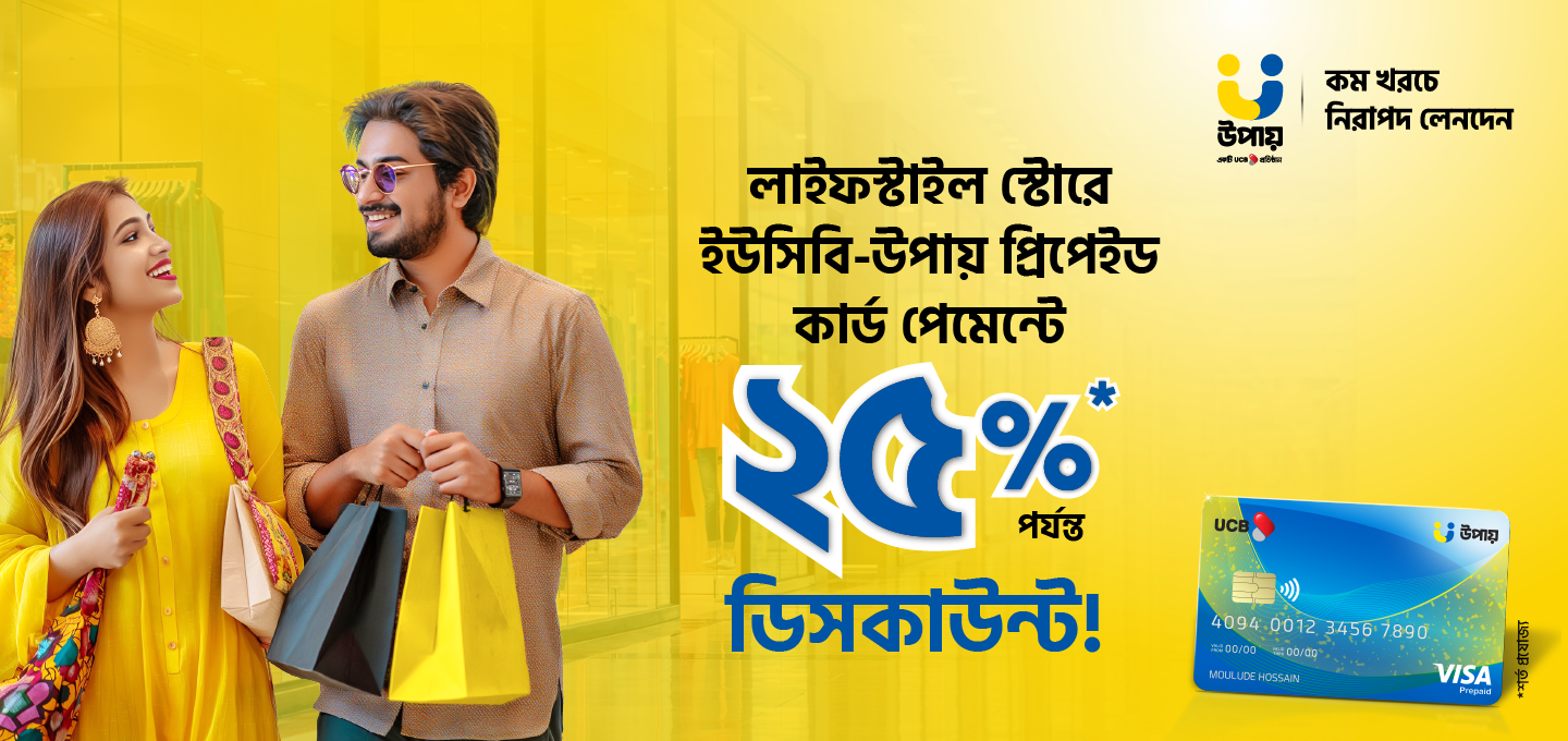 upay | উপায়