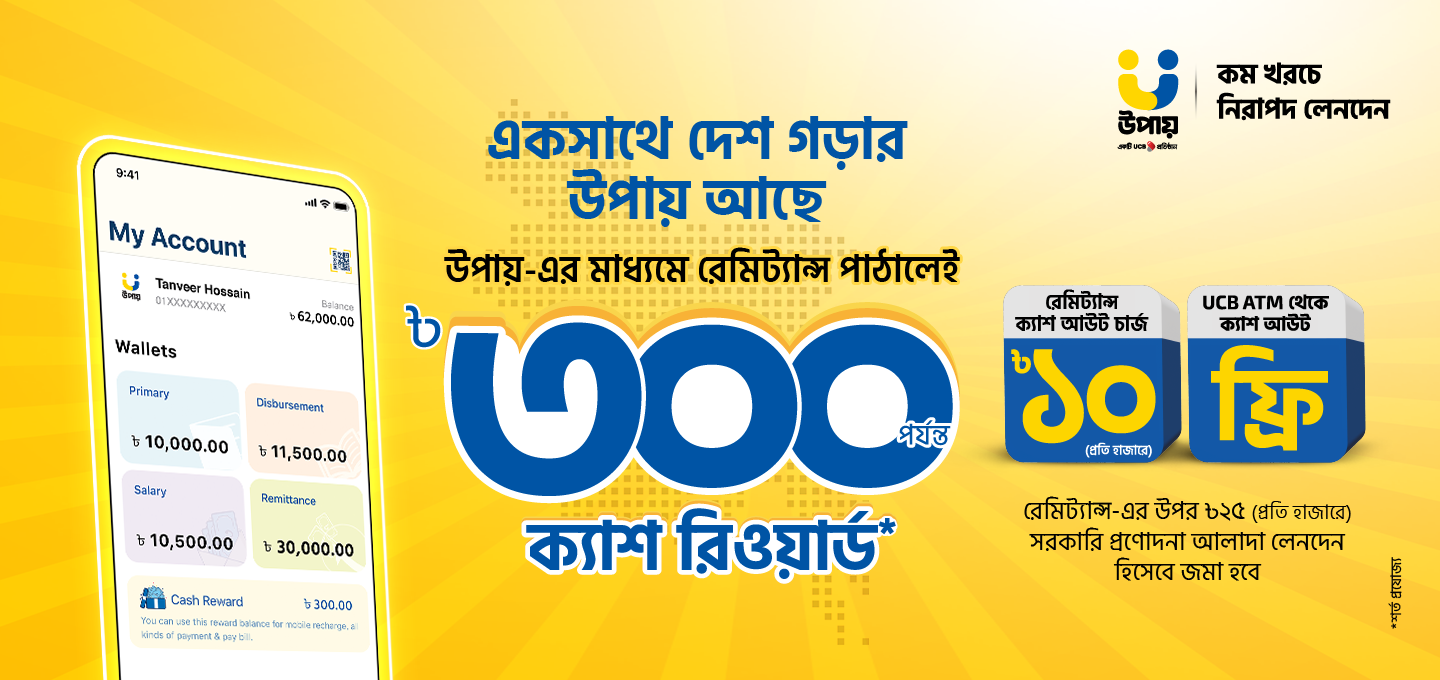 upay | উপায়