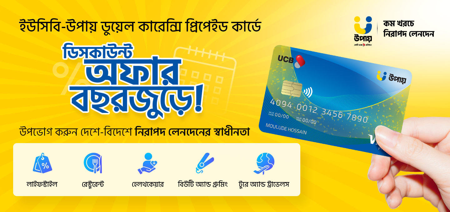 upay | উপায়